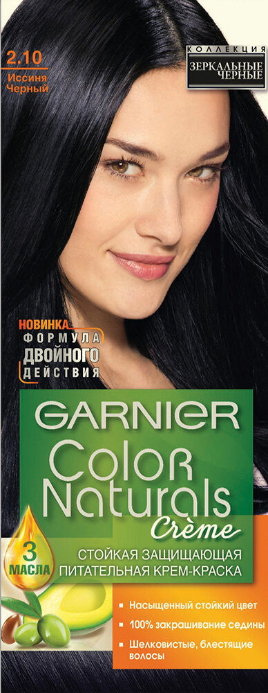 GARNIER краска для волос, колор нэчралс №1.10 Холодный черный