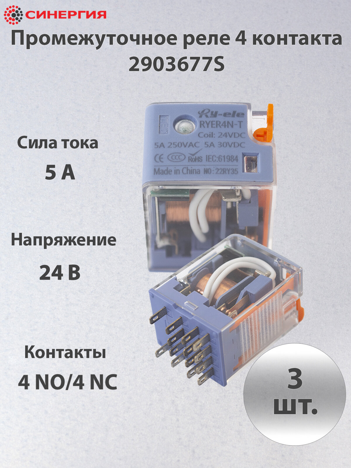 Реле промежуточное 2903677S, 24 VDC, 5 А, 4 контакта NO/NC, 3 шт.