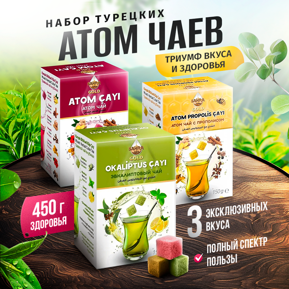 Чай натуральный Sahra-Gold 3 вида (красный, зеленый, желтый)