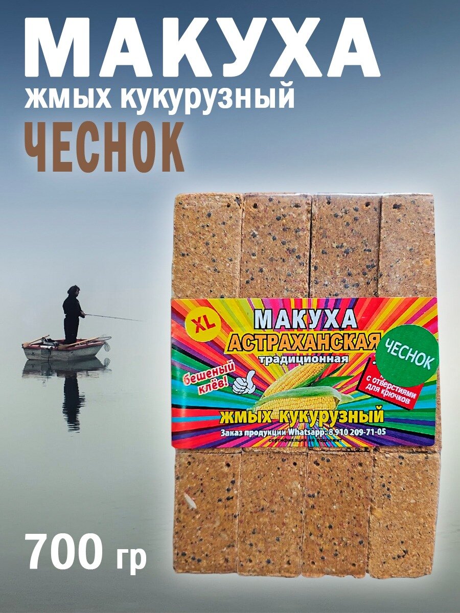 Макуха Астраханская. Чеснок