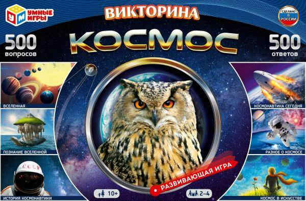 Космос. Викторина 500 вопросов. Развивающая игра со стрелкой