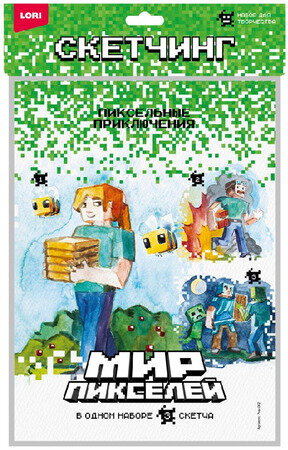 *Набор д/творч(Лори) Скетчинг акварелью МирПикселей Пиксельные приключения (3 основы д/раскр, краски, кисть, палитра, инструкция) (Рни-002)