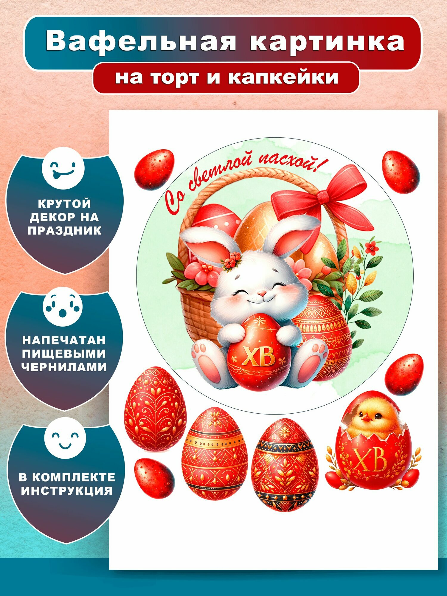 Вафельная картинка на торт, пряники, капкейки "Пасха". Украшение и декор торта выпечки/