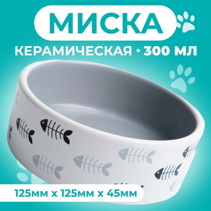 Миска керамическая "Рыбные косточки" 300 мл 12,5 x 4,5 cм, серо-белая, 9214851