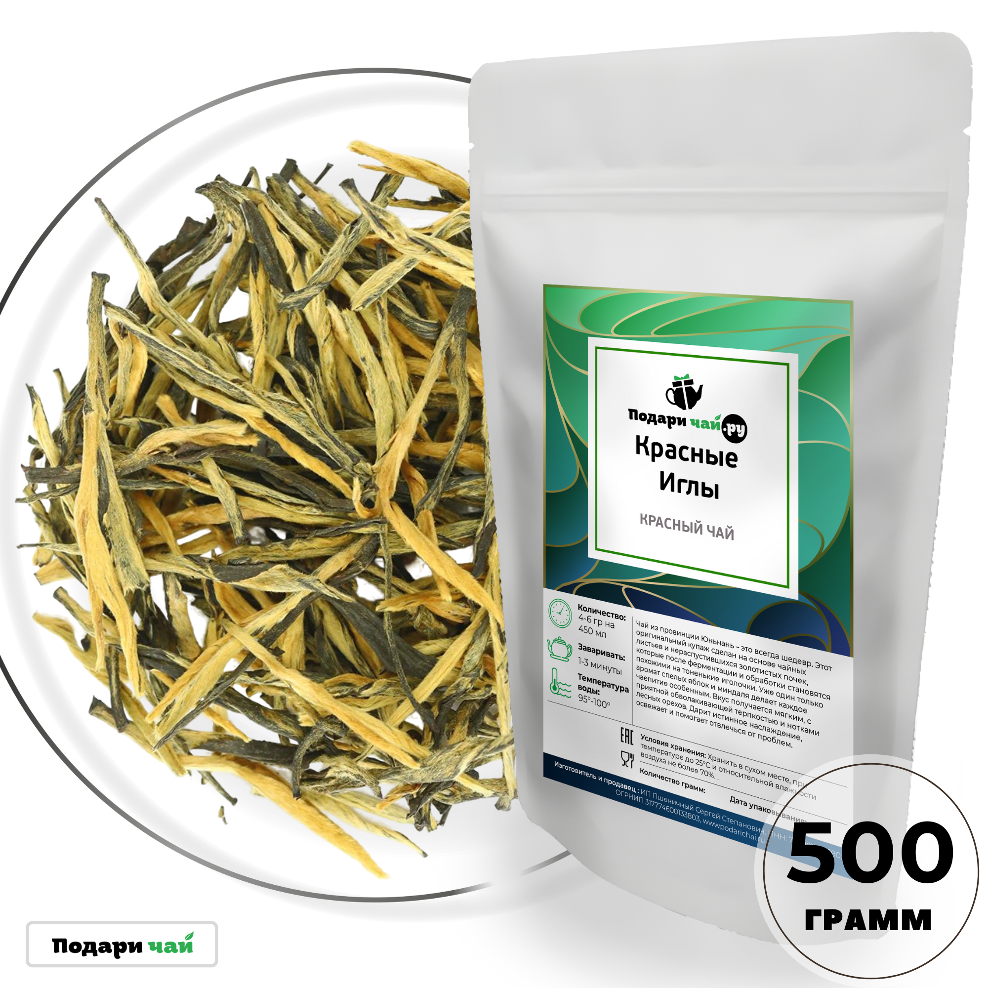Красный чай Красные Иглы, 500 г