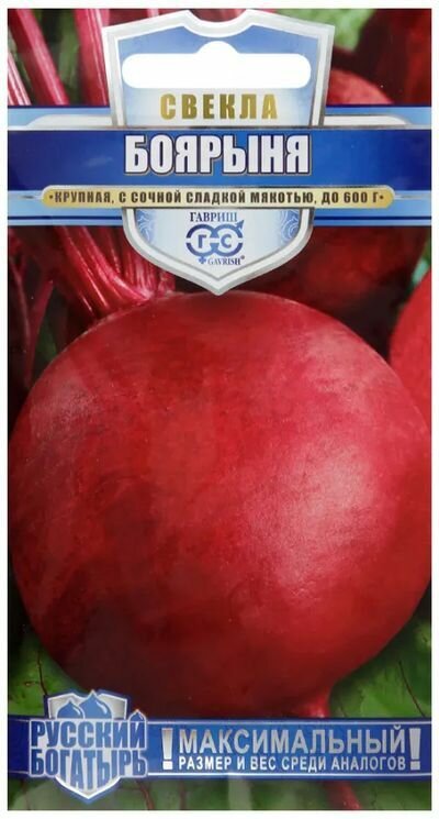 Семена Свекла Боярыня серия Русский богатырь
