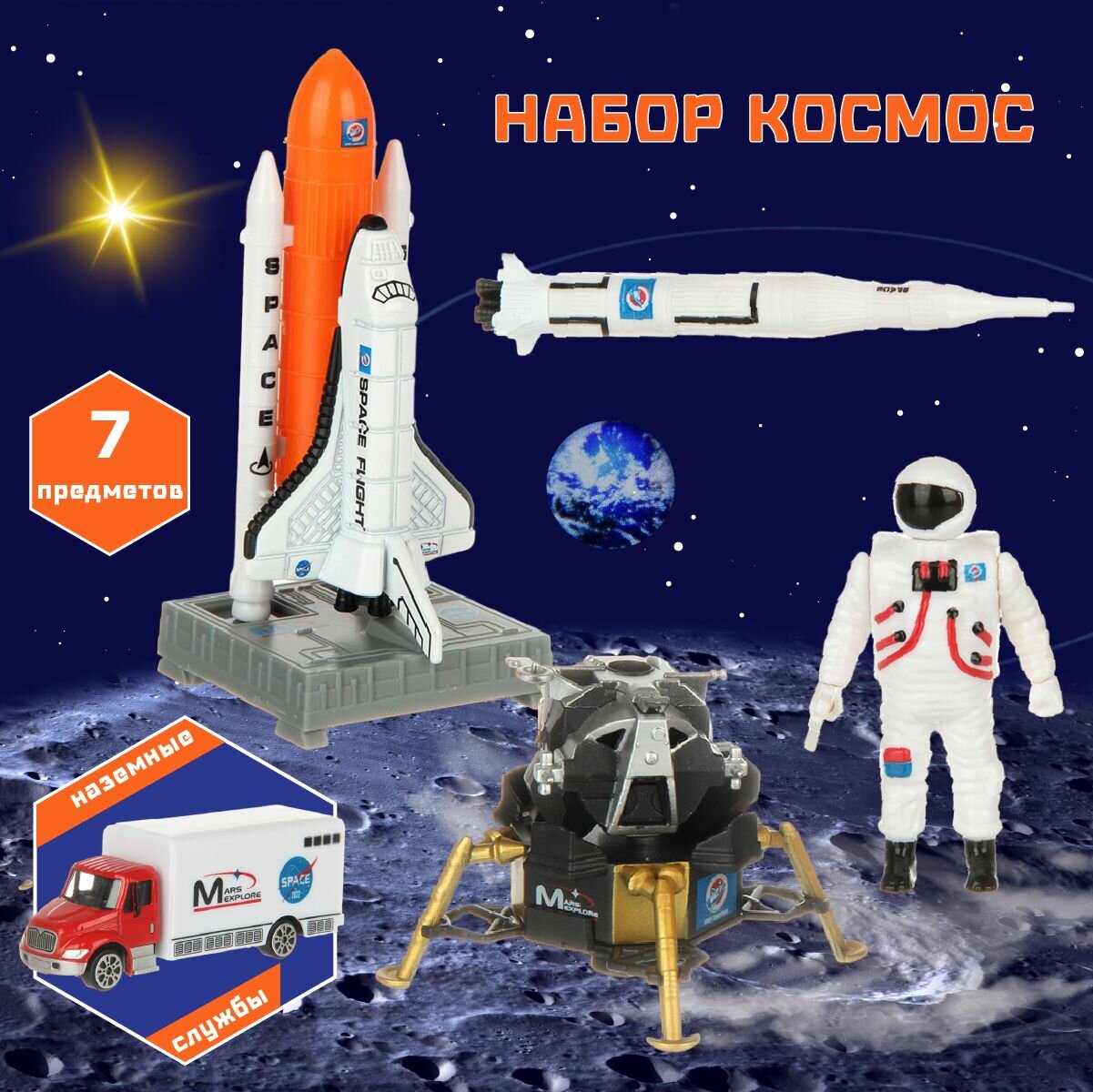 Набор "Космос", луноход, ракеты, шаттл, машины, Veld Co / Космический набор для мальчиков