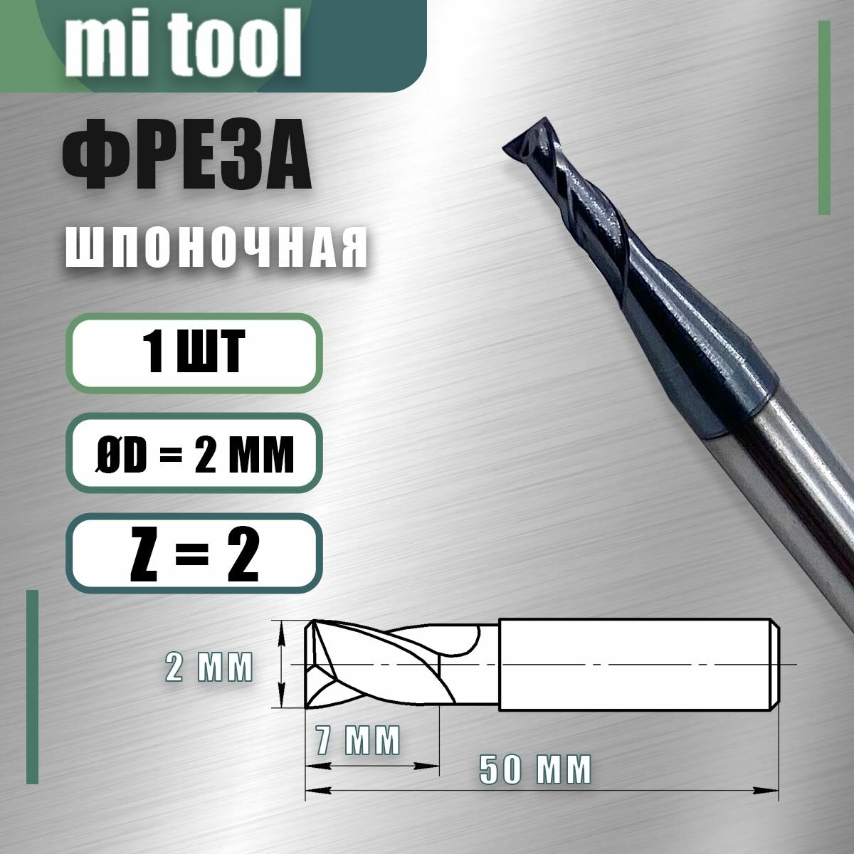 Фреза шпоночная ц/х 2 z2 твердосплавная монолитная