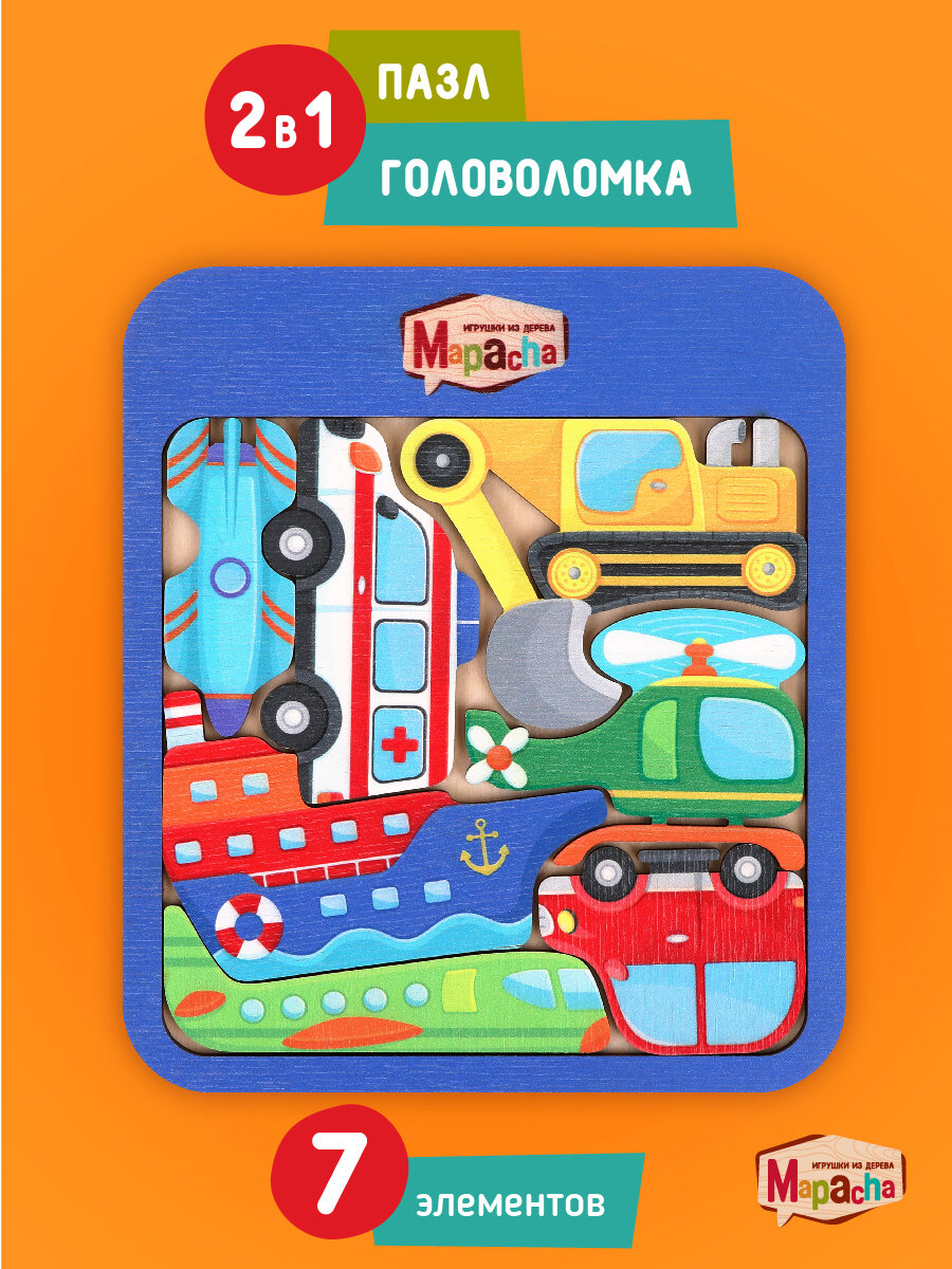 Головоломка Mapacha «Транспорт», дерево, для развития логики, 3-9 лет