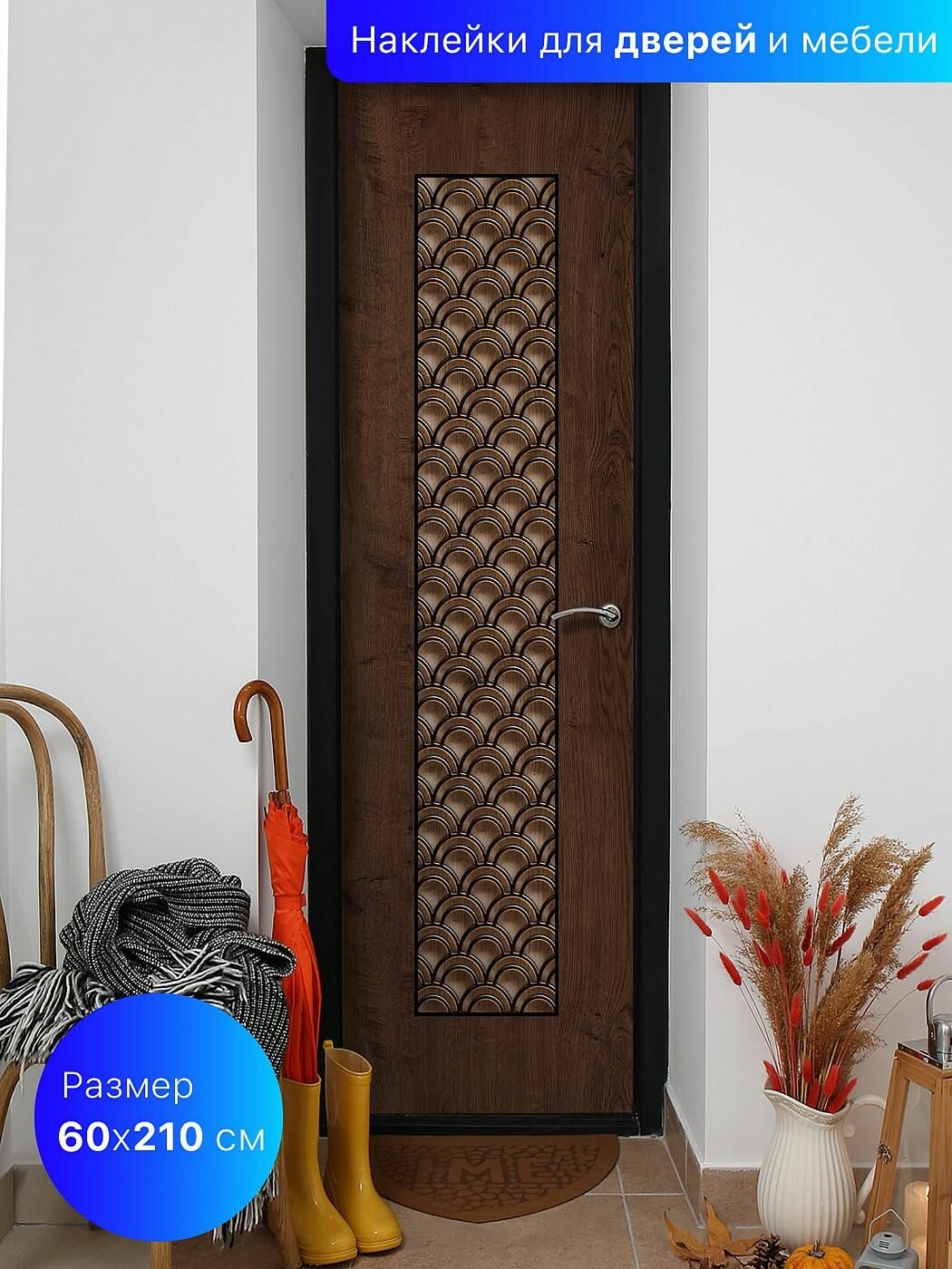 Самоклеящаяся пленка на дверь 80х210 см. Самоклейка для мебели. Интерьерная наклейка