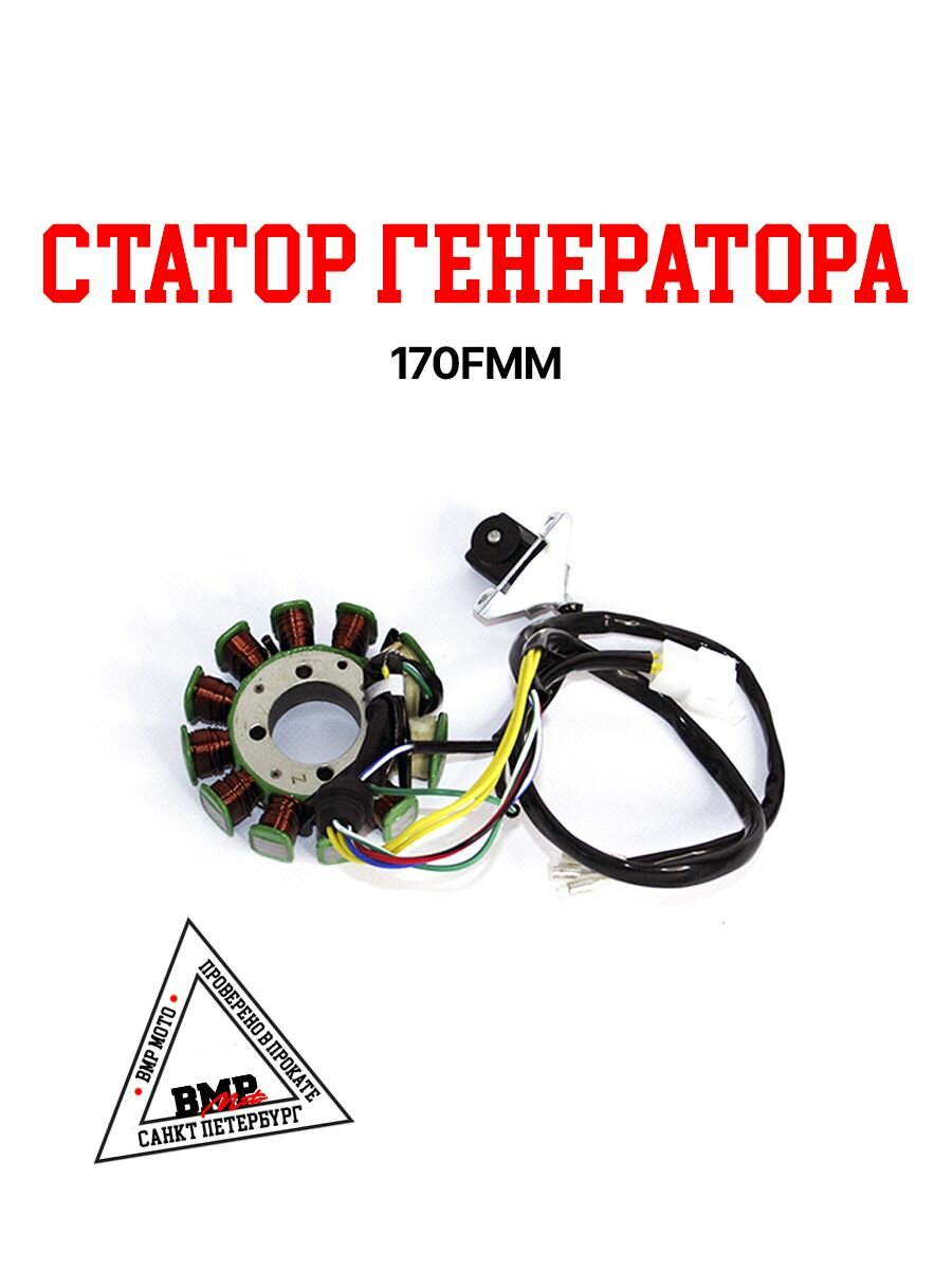Статор генератора 170FMM CBB300 11 катушек