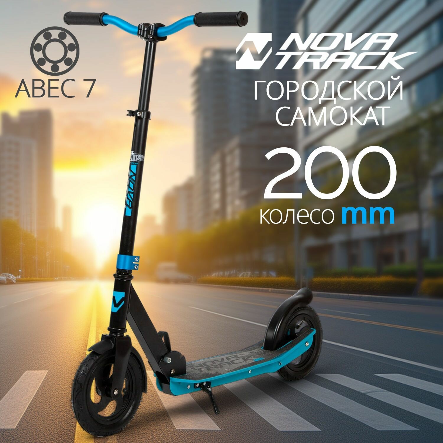 Самокат городской NOVATRACK POLIS сталь+пластик, складной, эргономичный Y-руль с нескладными рукоятями, ватер стикер, надувные колеса с алюминиевым ободом 200*200мм, синий