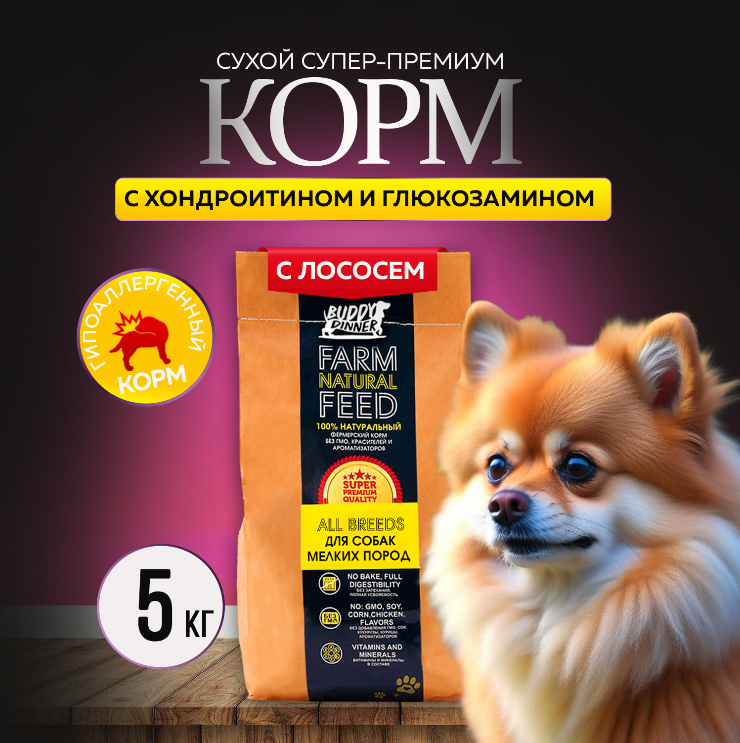 Сухой корм для собак мелких пород Buddy Dinner Gold Line Hypoallergenic с лососем 5 кг