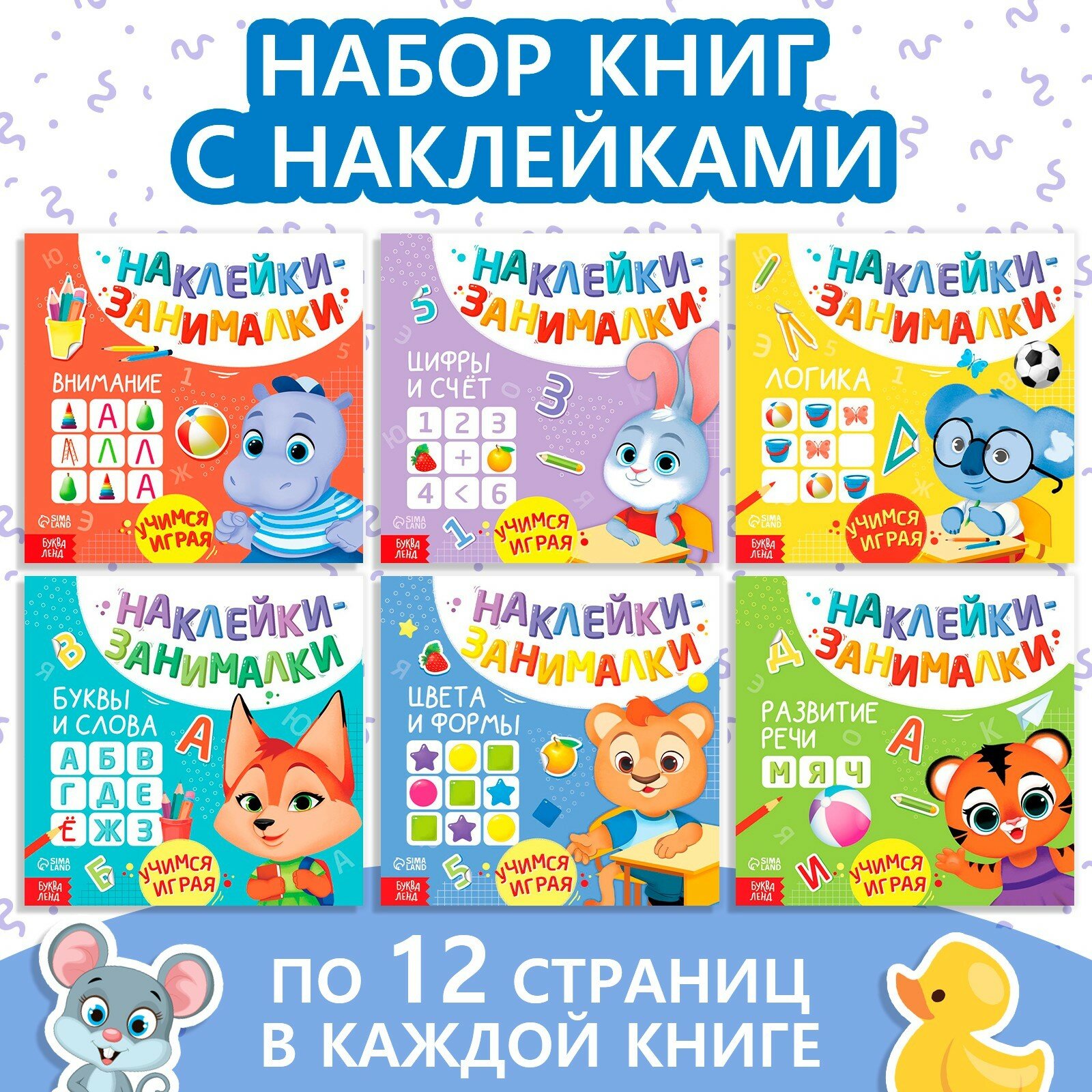 Набор книг "IQ занималки" с наклейками