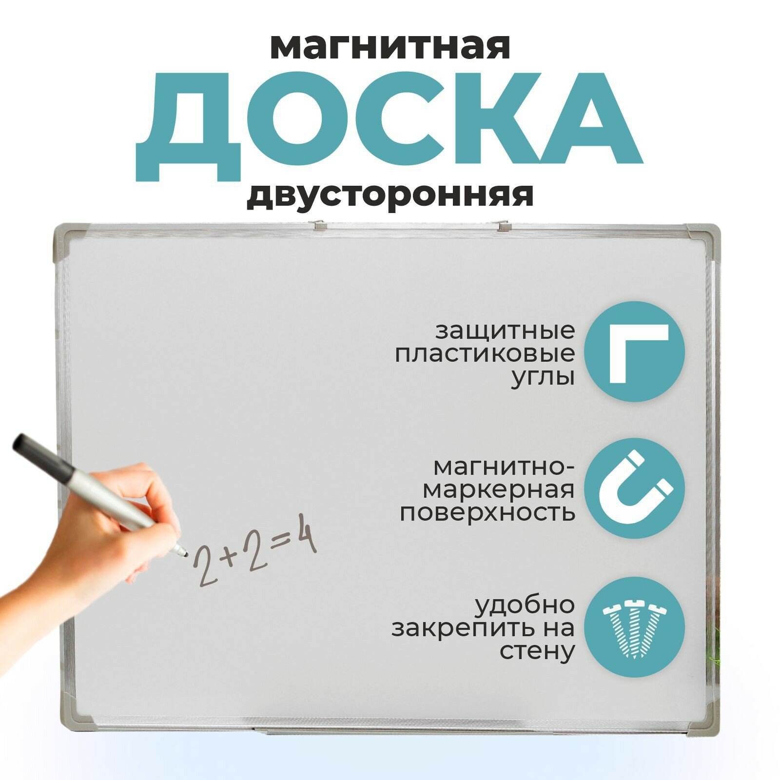 Доска магнитно-маркерная, двусторонняя, с полочкой, 90 × 60 см