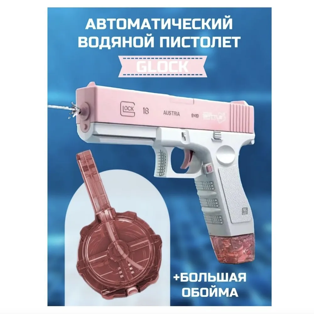 Детский водяной электрический пистолет Глок / оружие Glock water gun VANVAN
