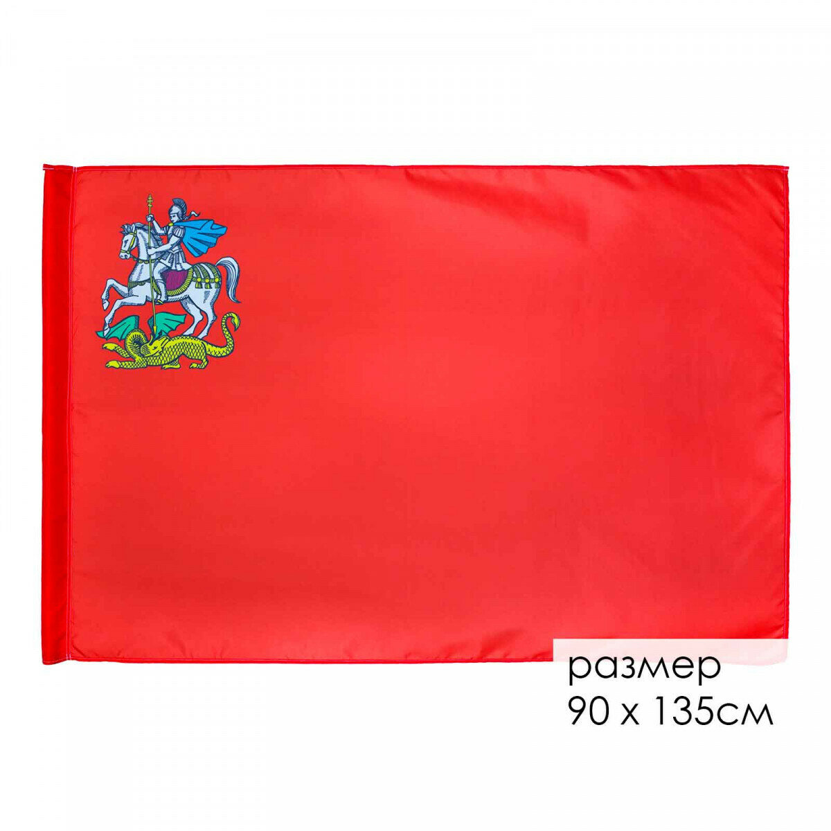 Флаг 90*135 Московская область