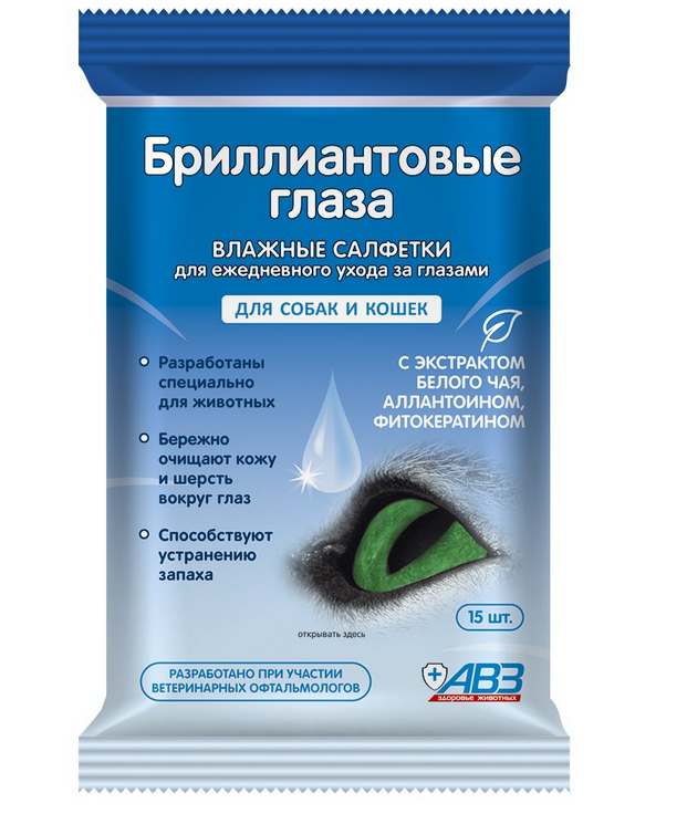 АВЗ Бриллиантовые глаза салфетки влажные для глаз 15 шт