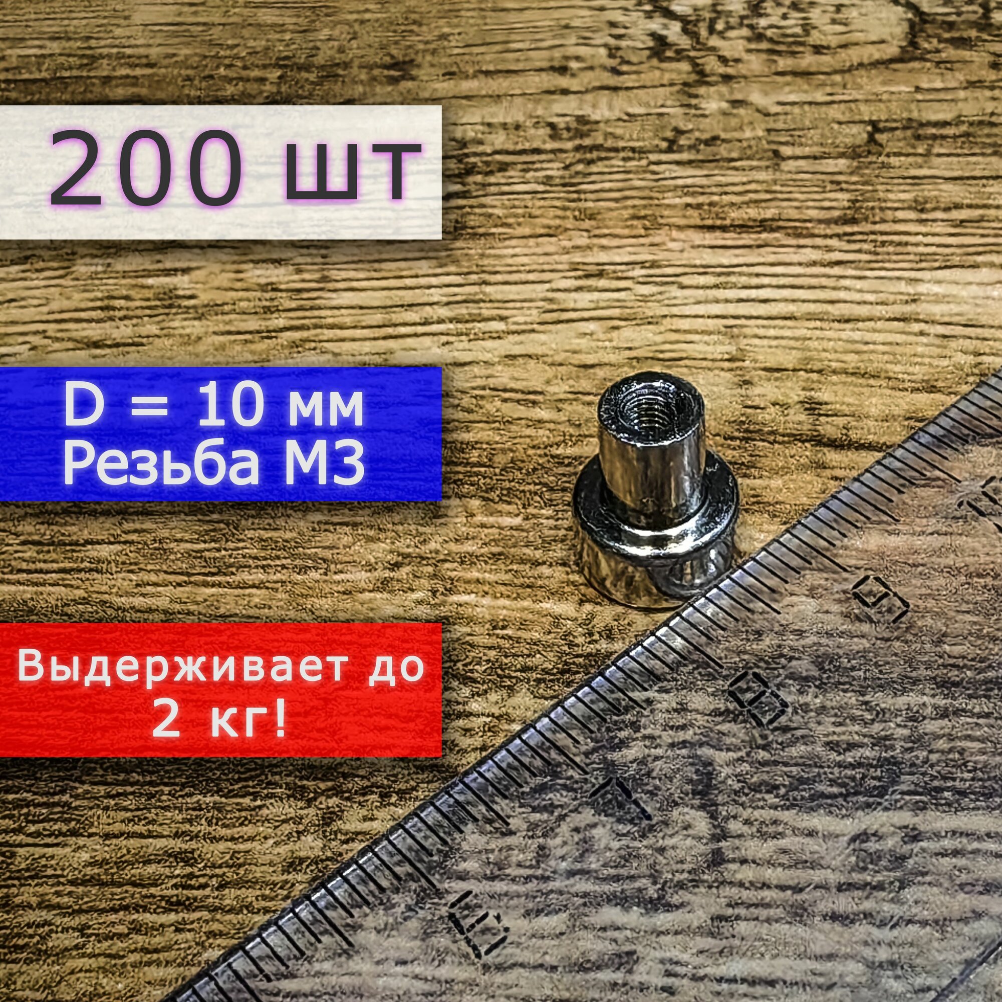 Неодимовое магнитное крепление 10 мм с резьбой М3 (200 шт)