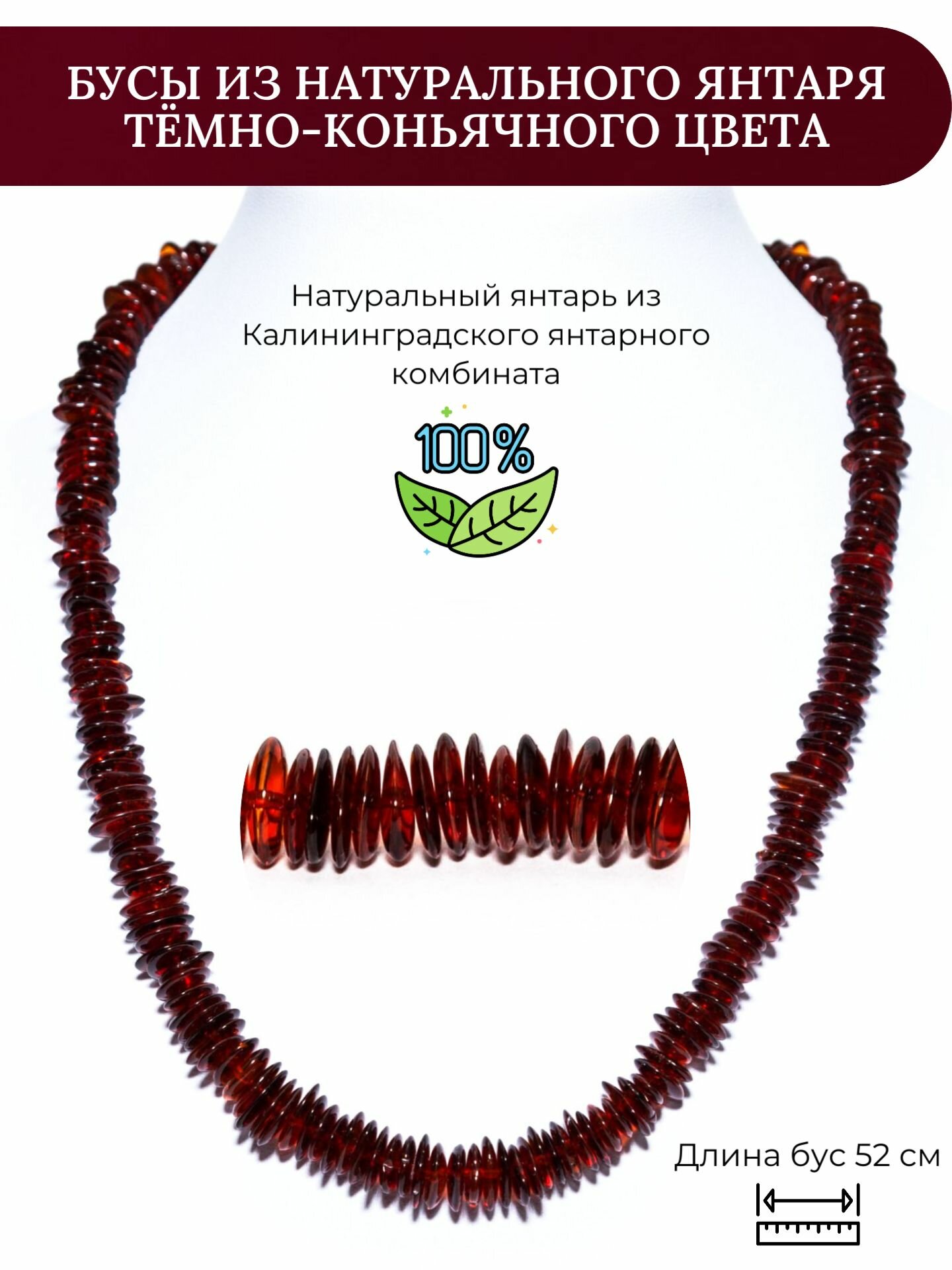 Бусы, янтарь