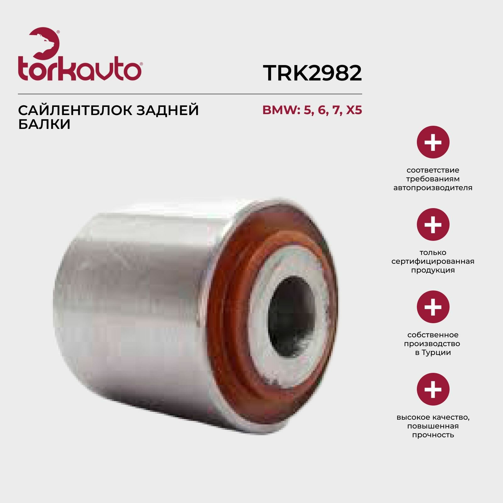 Сайлентблок задней балки BMW 5 E60, 7 E65, X5 E53 / БМВ 5 Е60, 7 Е56, Х5 Е53