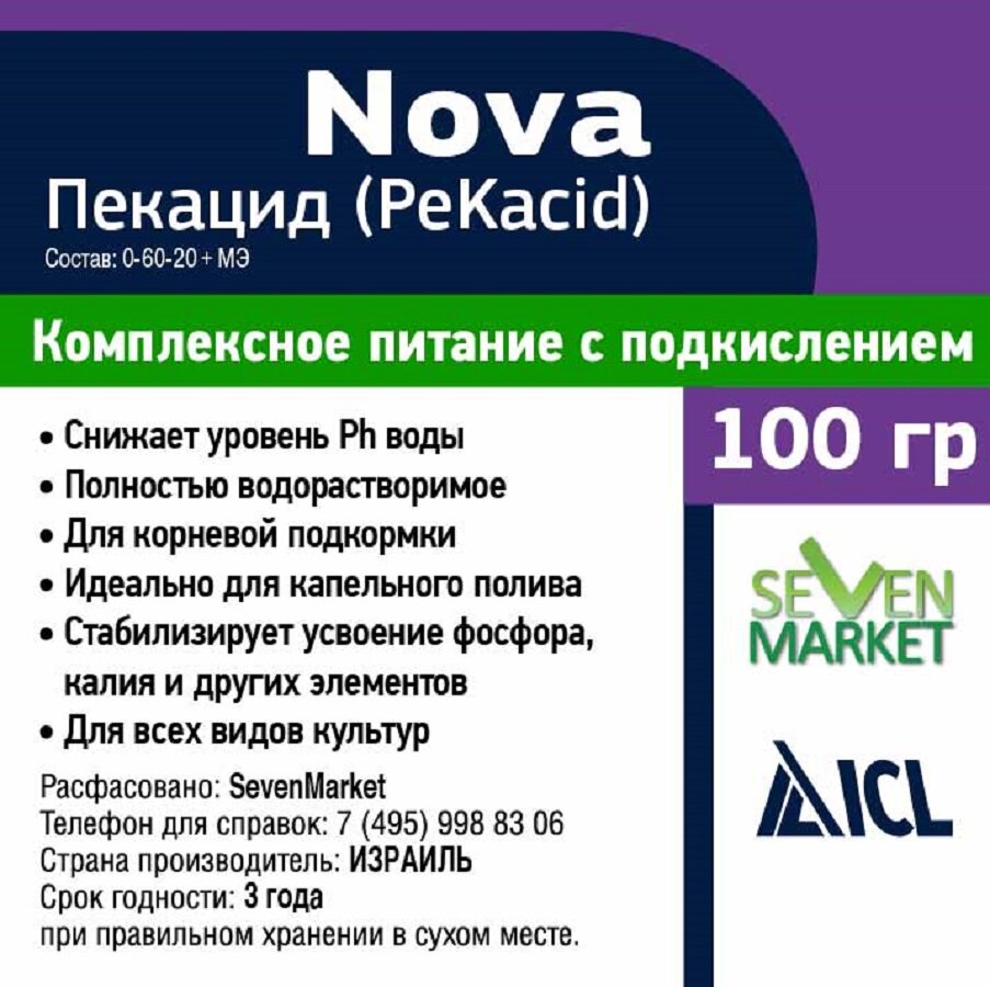 Удобрение Пекацид (PeKacid) 0-60-20 100гр.