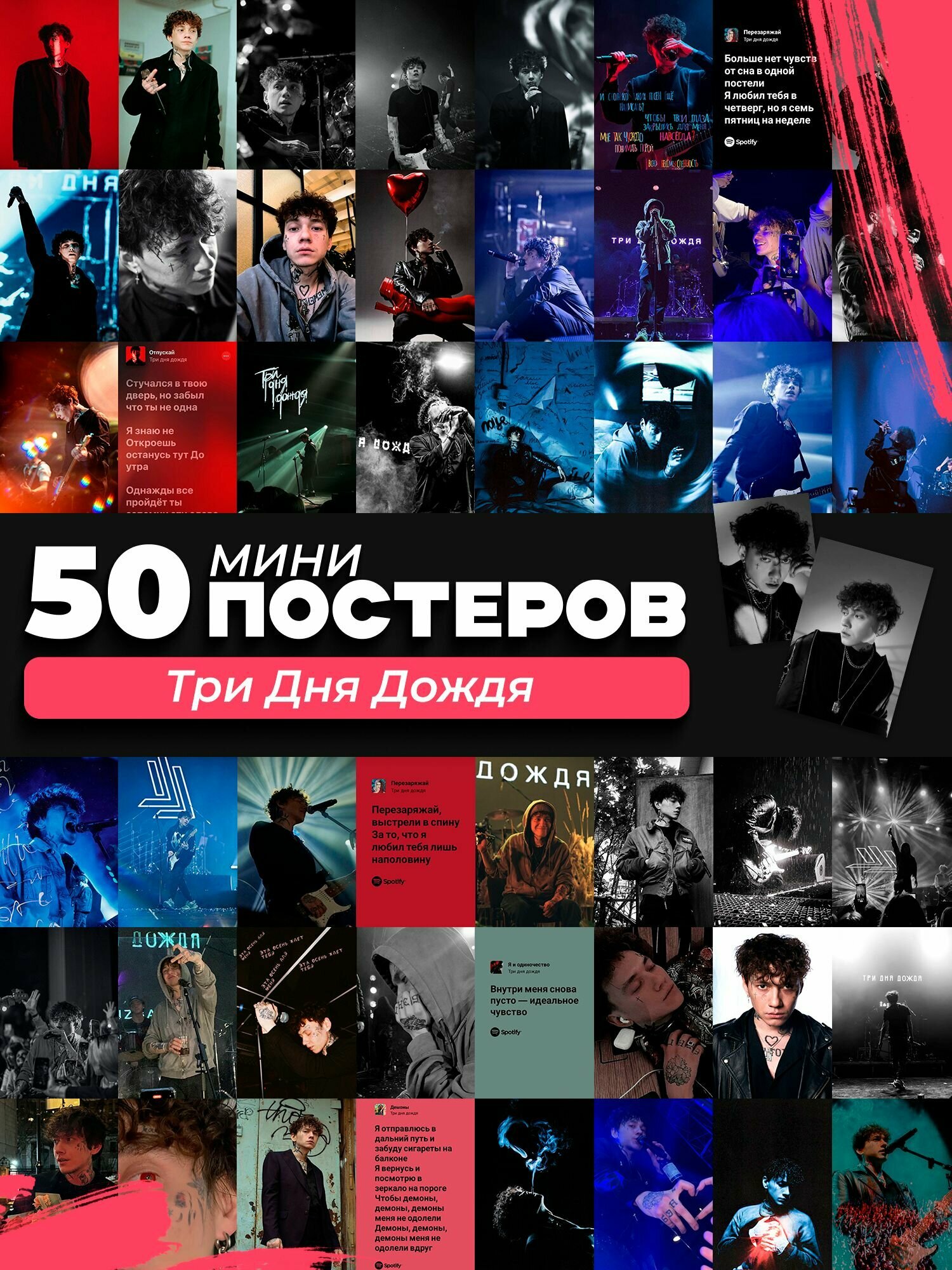 Набор мини постеров на стену Три дня дождя