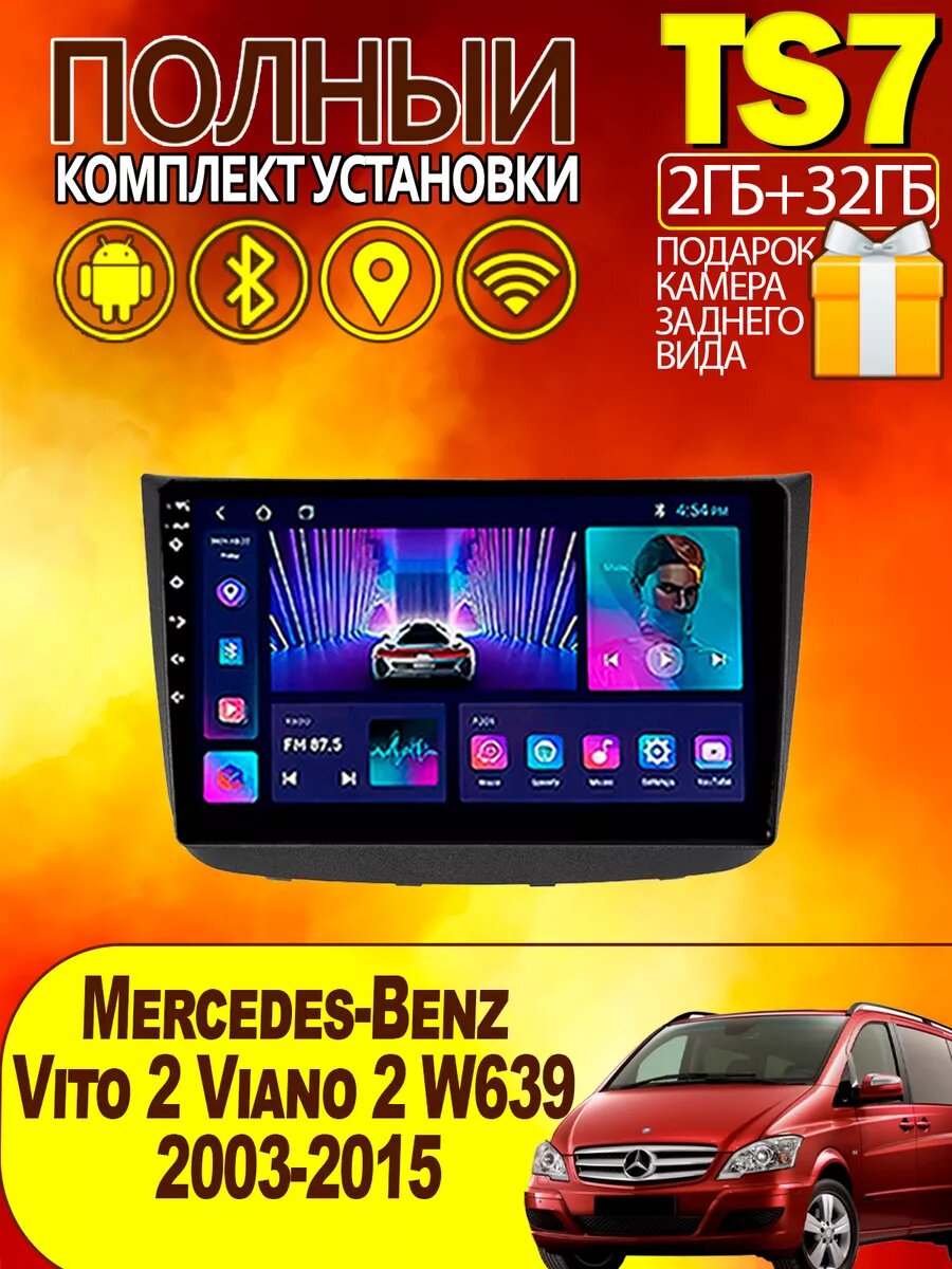 Магнитола для Mercedes-Benz Vito 2 Viano 2 W639 2-32Gb, Bluetooth, FM/AM, GPS