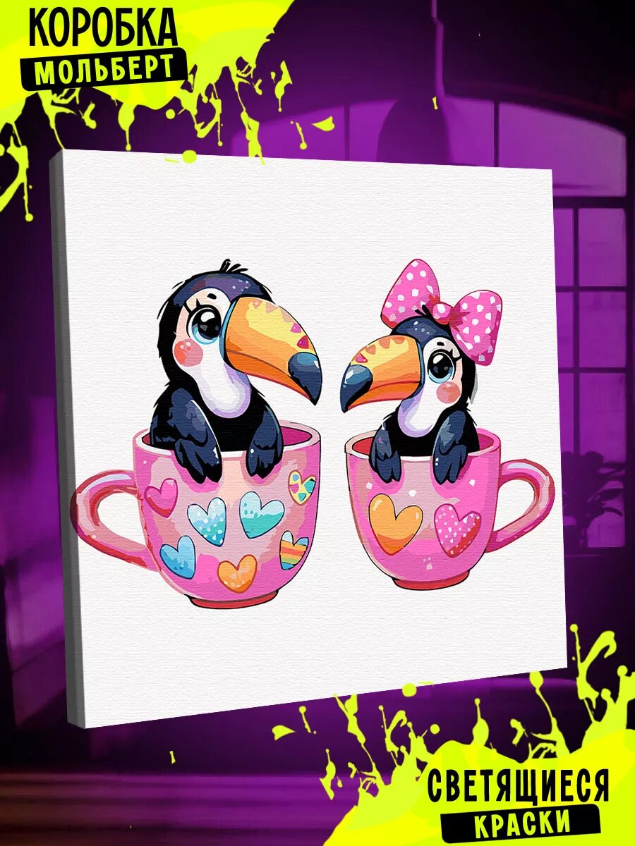 Картина по номерам Туканы