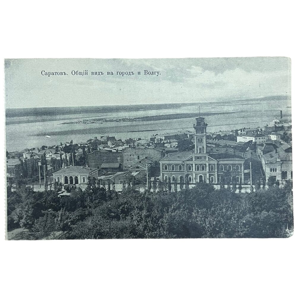 Почтовая открытка "Саратов. Общий вид на город и Волгу" 1900-1917 гг. Российская Империя