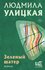 Зеленый шатер м/