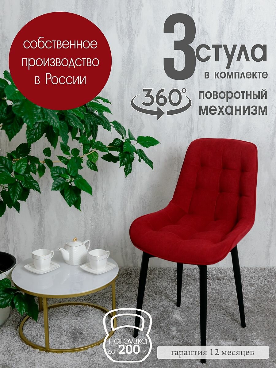 Стулья для кухни мягкие поворотные 3 шт, красный