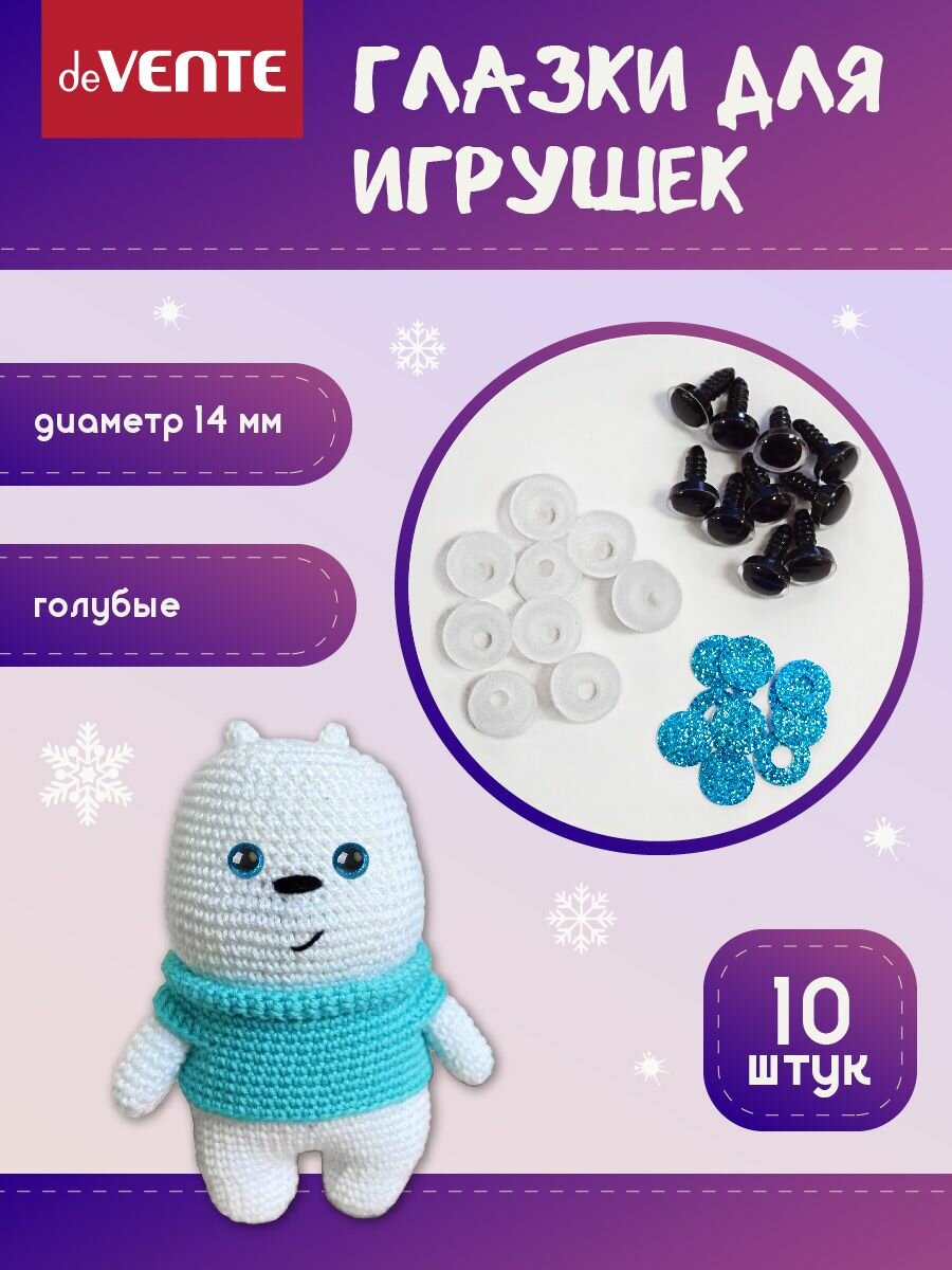 Глазки для игрушек с искоркой винтовые 14 мм