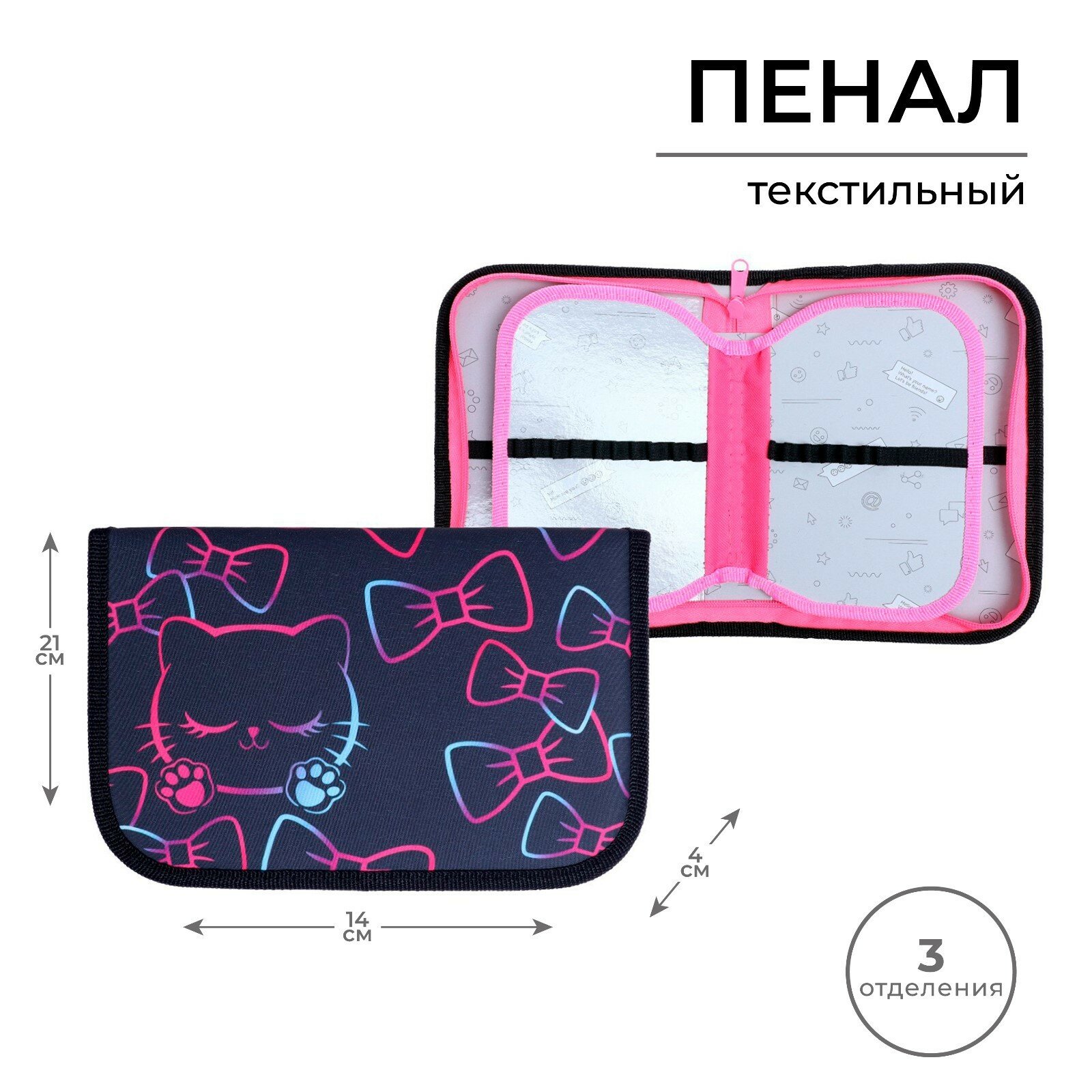 Пенал школьный, 3 секции, 14 × 21 × 4 см, «Кошечка», для детей
