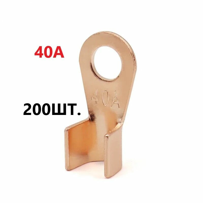 Медные клеммы обжимные, для проводов типа от 40 А,200 шт