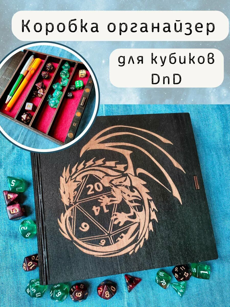 Коробка органайзер для кубиков и дайсов DnD для игр
