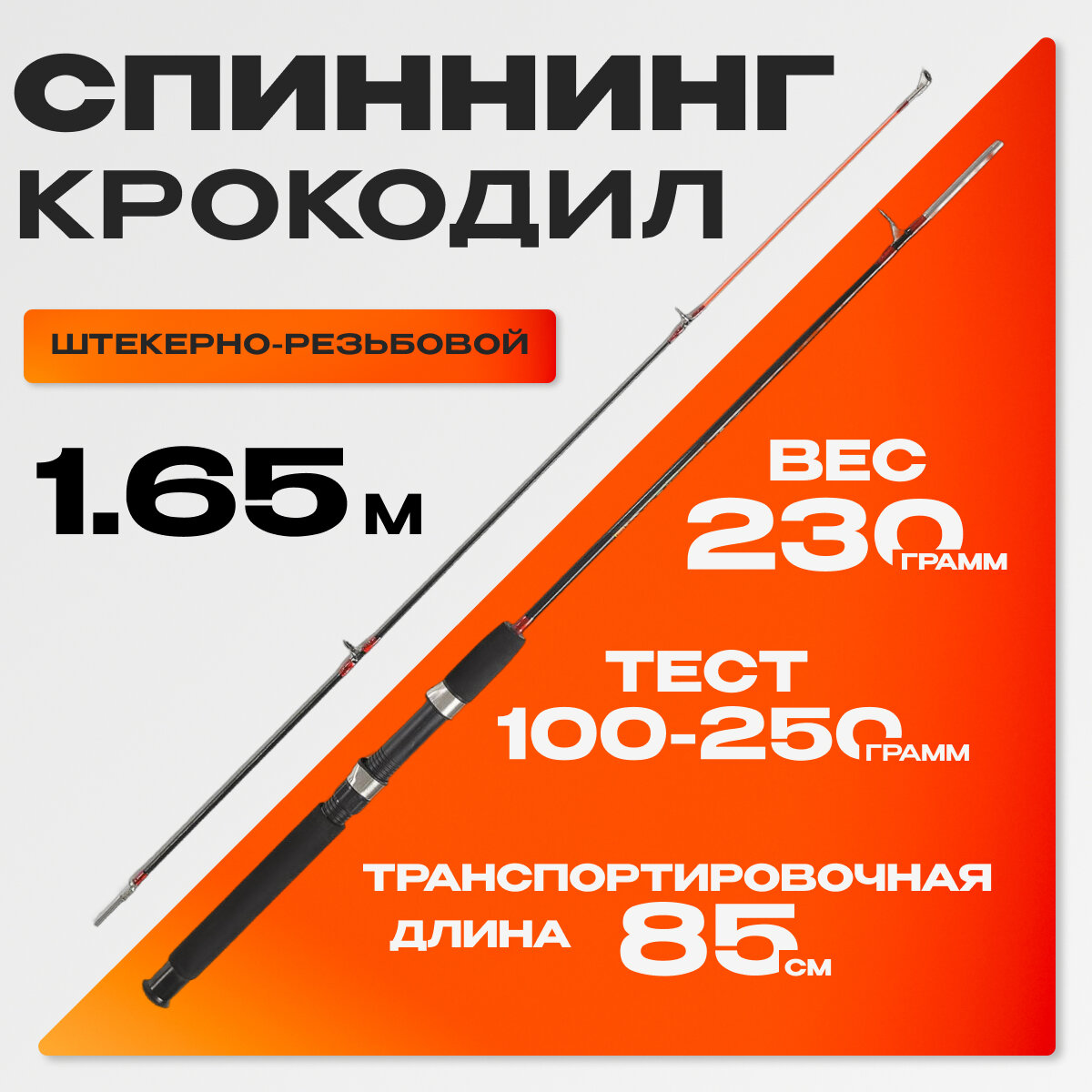 Спиннинг "AY" для донки серия Крокодил черный (1.65м, тест 100-250гр)