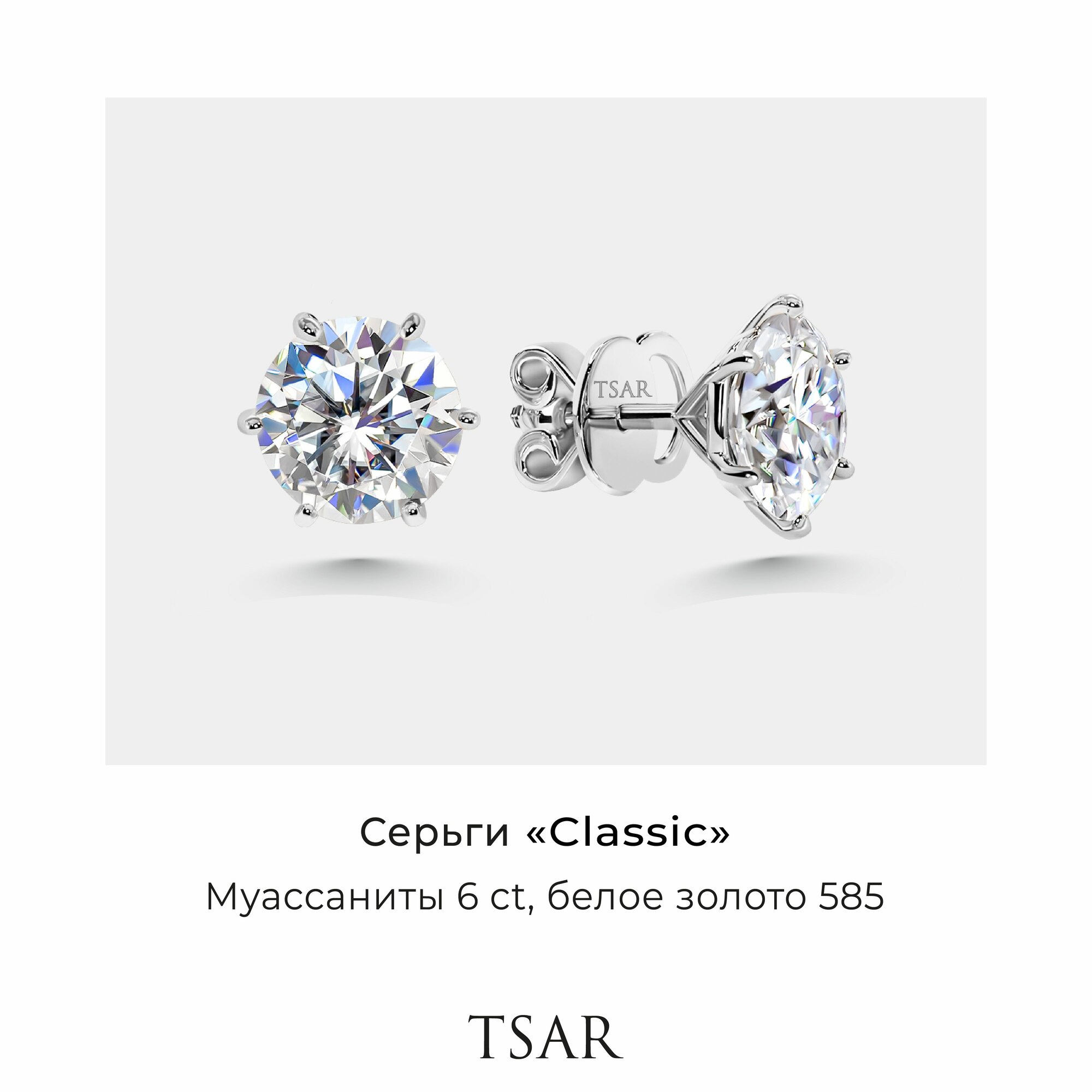 Серьги пусеты Tsar, белое золото, 585 проба, родирование, муассанит