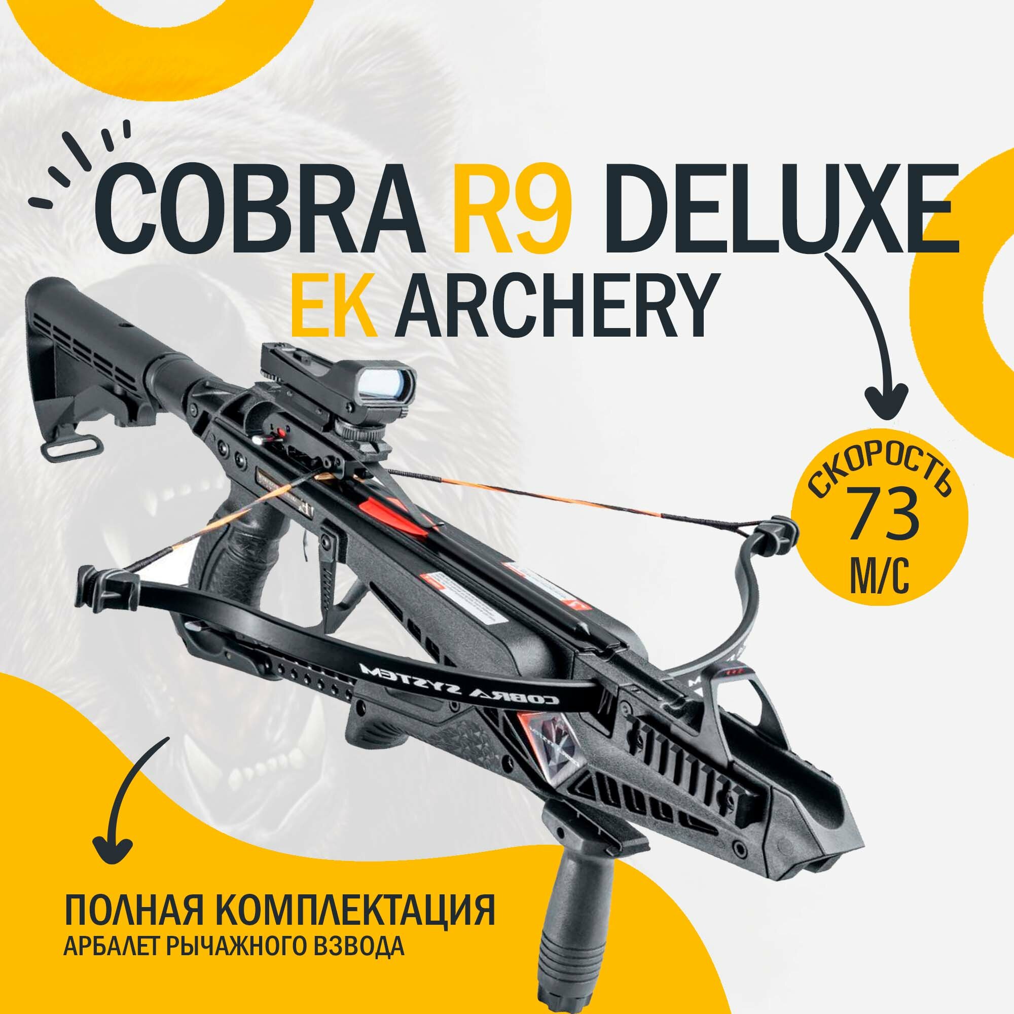 Арбалет EK Archery Cobra System R9, рекурсивная система, 4 тактические планки Picatinny, 84см