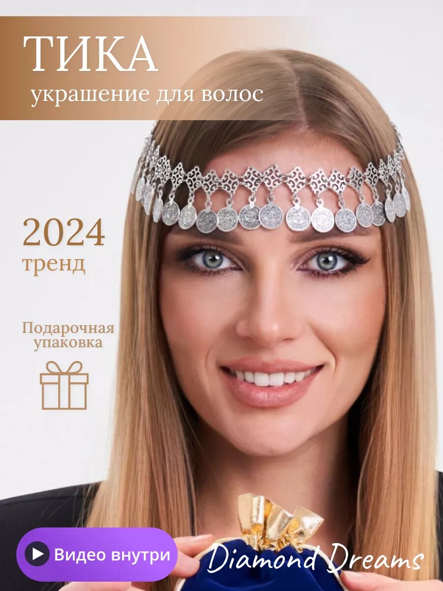 Цепочка на лицо