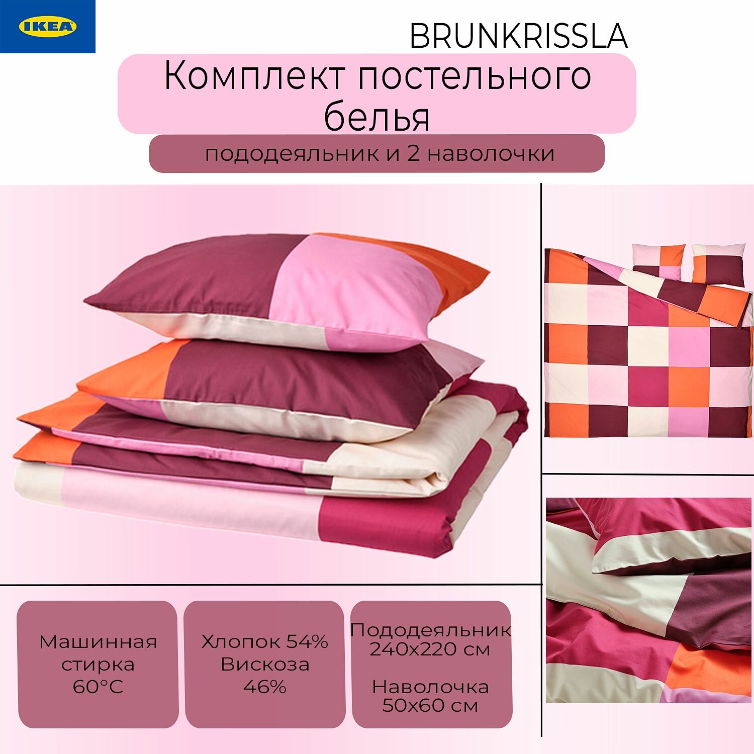 Комплект постельного белья Ikea Brunkrissla, постельное белье Икеа Брункрисла, пододеяльник и 2 наволочки, 240х220/50х60 см