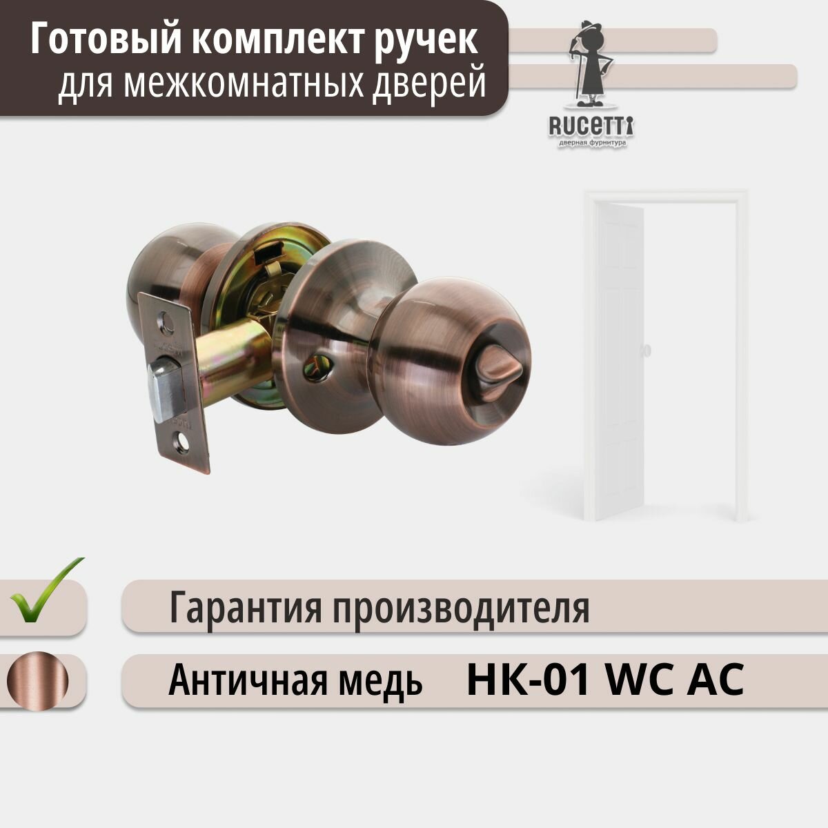 Дверная ручка кноб Rucetti (Ручетти) HK-01 WC AC, античная медь