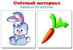 _СфераКартинок_Счетный материал Зайчики, морковки [20 карточек]