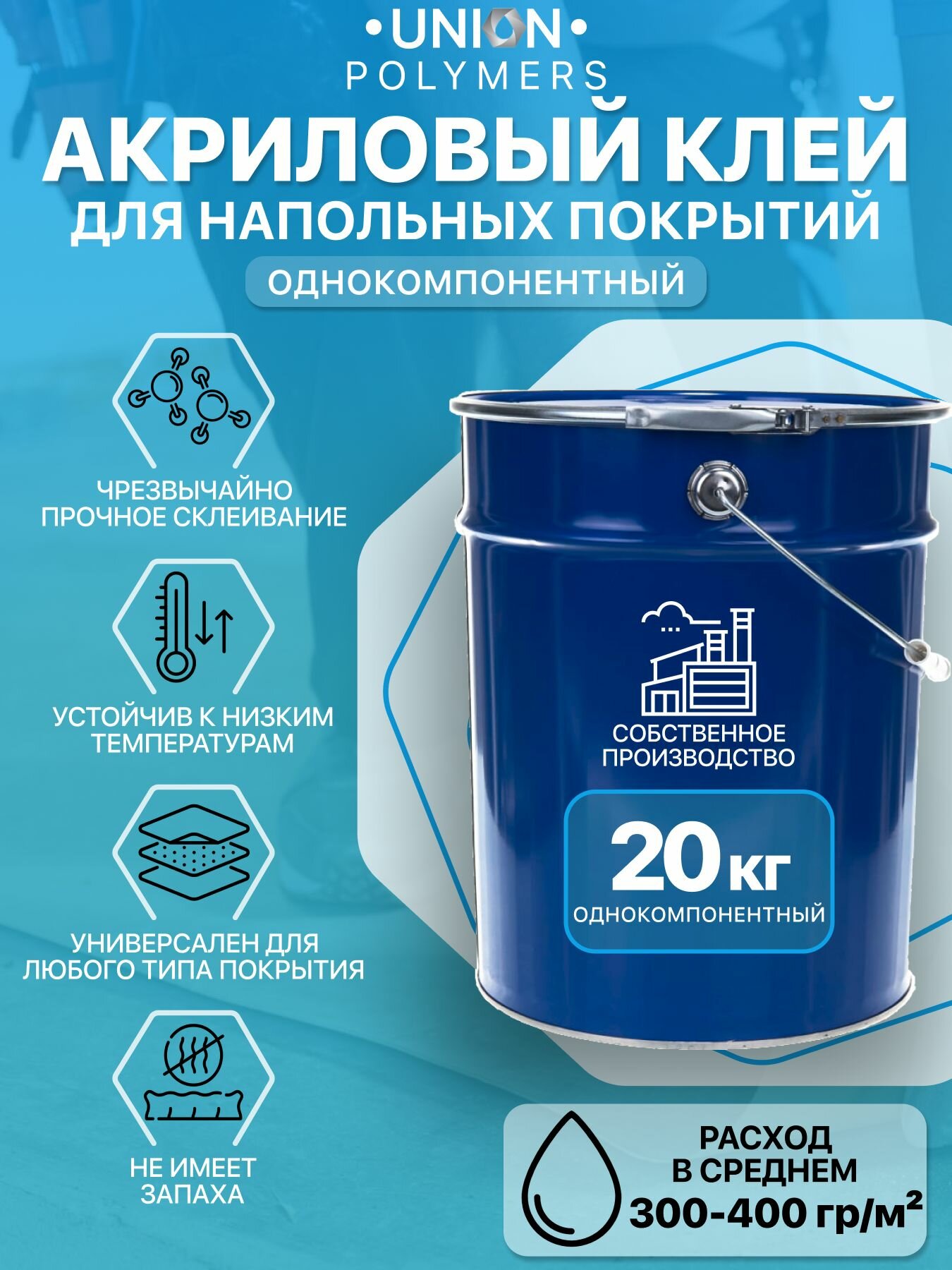 Клей для напольных покрытий универсальный, 20 кг