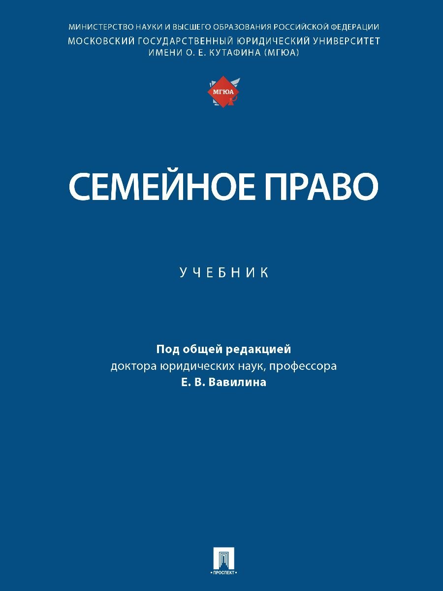 Семейное право.