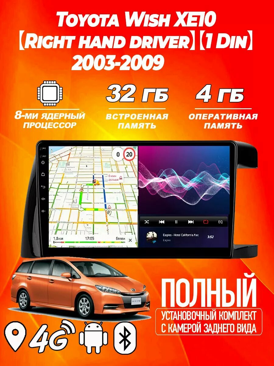 Магнитола TS18 PRO Toyota Wish XE10 2003-2009 4+32 Gb, Bluetooth, FM/AM, GPS