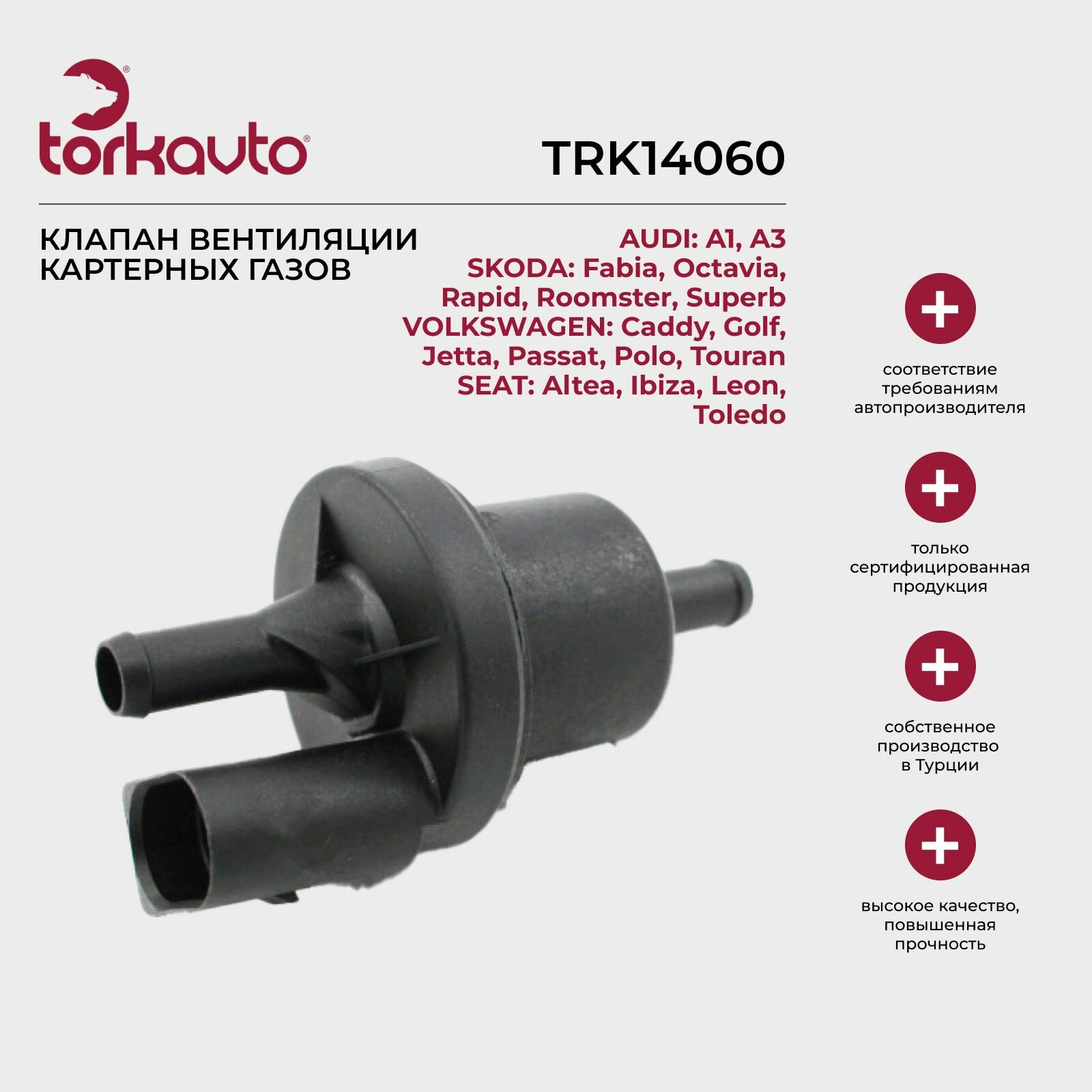 Клапан вентиляции картерных газов Audi A2, Skoda Octavia, Volkswagen Golf, Polo / Ауди A2, Шкода Октавия, Фольксваген Гольф, Поло