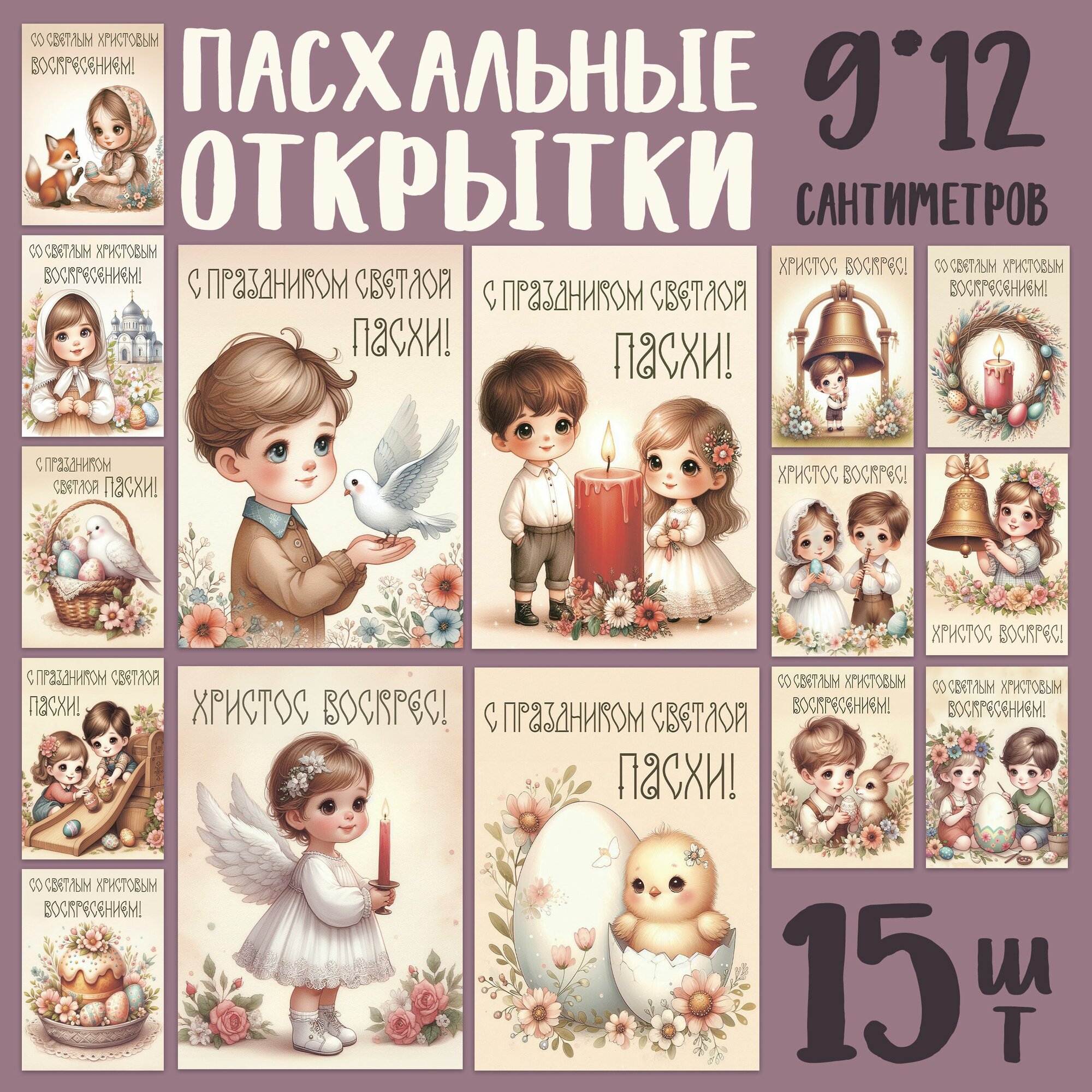 Набор пасхальных мини открыток для подарка