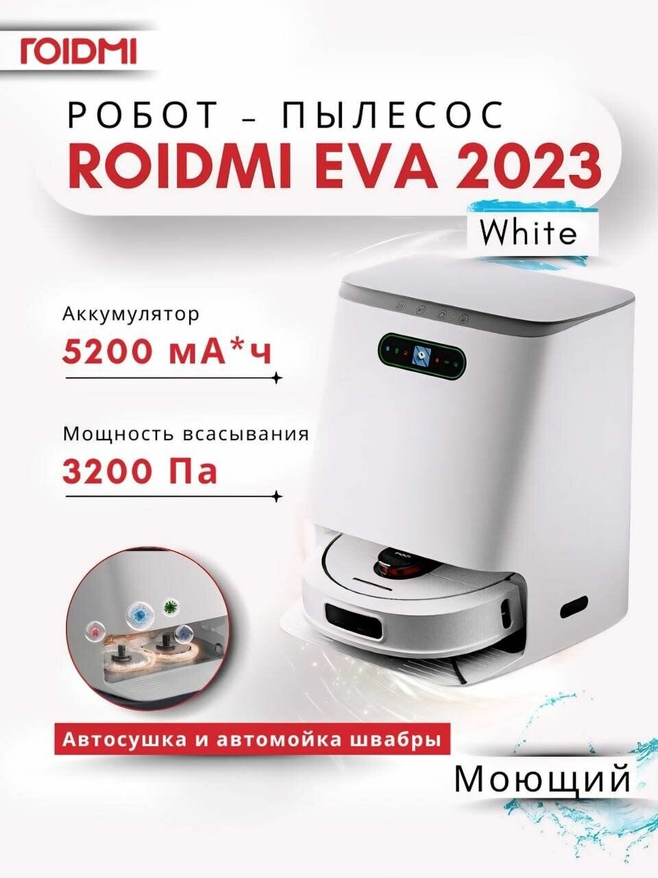 Робот-пылесос ROIDMI EVA 2023, белый