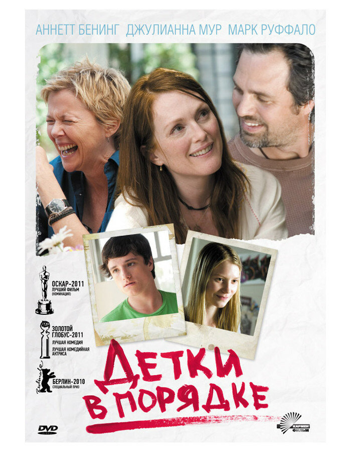 Детки в порядке (DVD)
